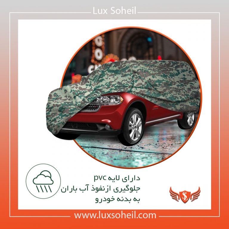 چادر بی ام و (کوپه BMW 640) لوکس سهیل مدل چریکی - لوکس سهیل